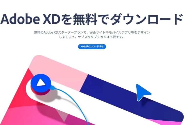 Adobe XD単体プランの販売が終了！XDユーザーはどうすべきか？ | ITキャピタル