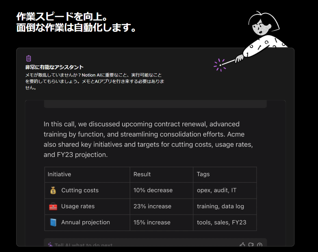 Notion (ノーション) AIの使い方とChatGPTとの違いを解説 | ITキャピタル